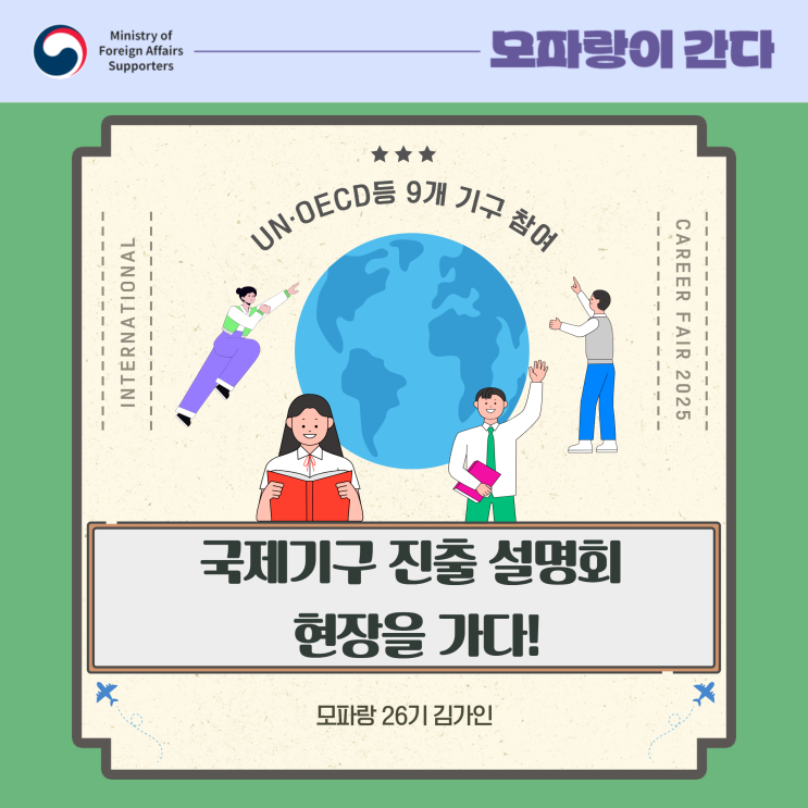UN·OECD 등 9개 기구 참여 - 국제기구 진출 설명회 현장을 가다! : 네이버 블로그