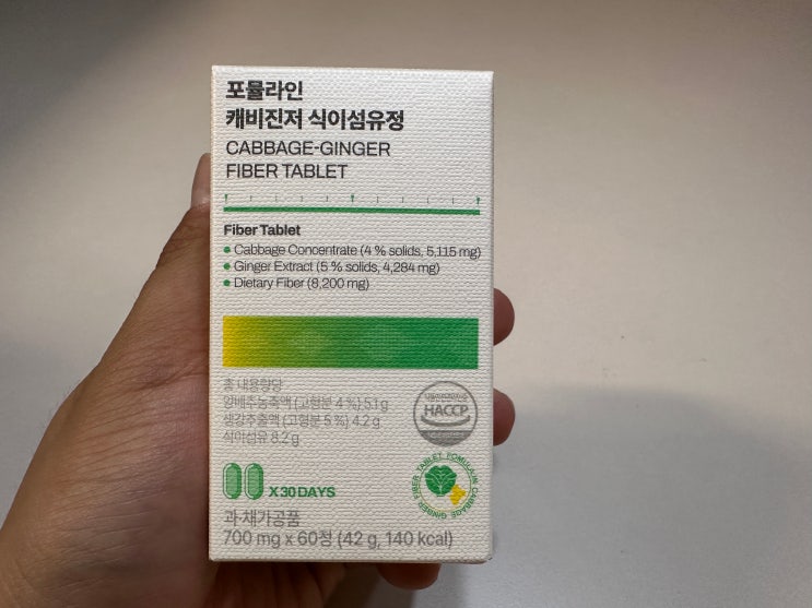 식이섬유 영양제 포뮬라인 캐비진저 식이섬유정 보충제 소개드립니다. : 네이버 블로그