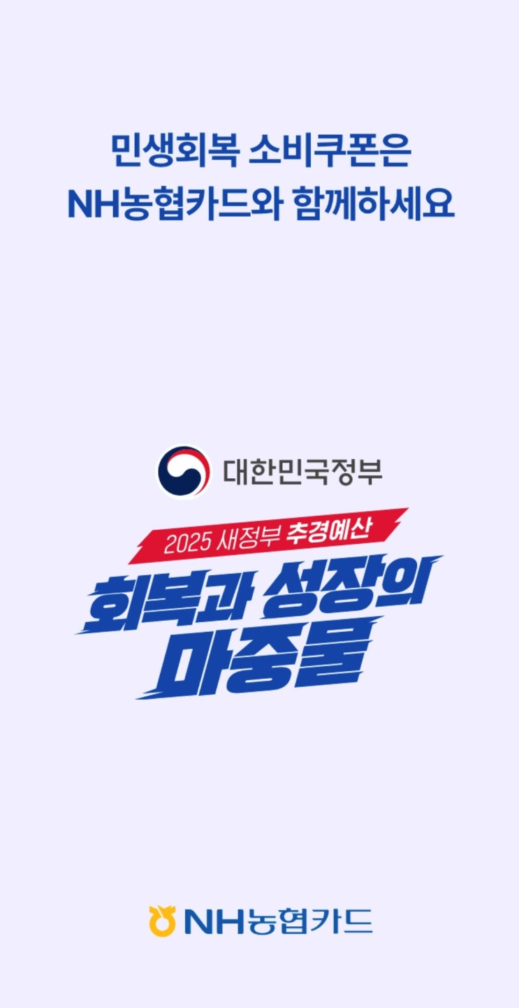 민생 회복 소비 쿠폰 신청 / Apply for consumption coupon to boost the economy ...