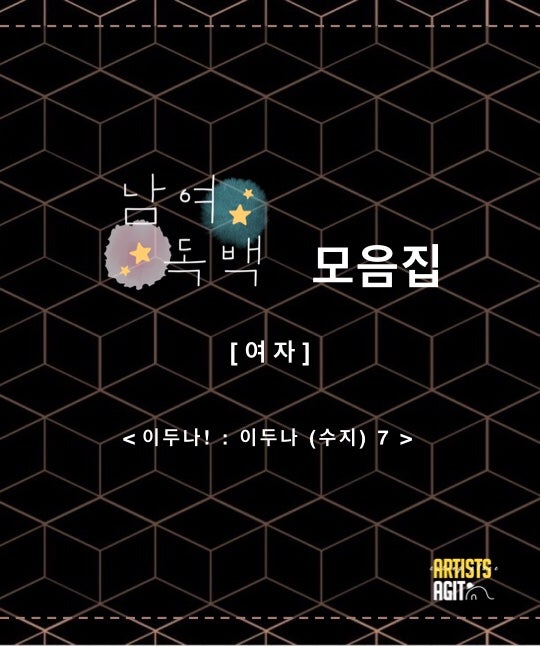 여자독백 / 이두나! : 이두나 (수지) 7 : 네이버 블로그