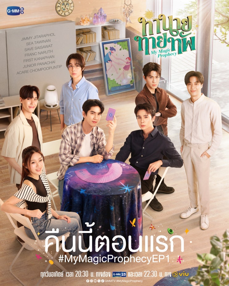 [한글자막] My Magic Prophecy - Ep.1 : 네이버 블로그