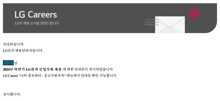 [LG전자 서류 합격 후기] 2024년 하반기 신입사원 채용_한국영업본부 영업/마케팅 직무 : 네이버 블로그