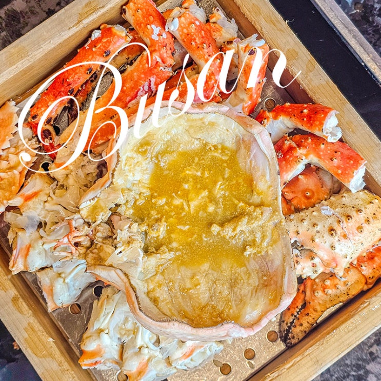 부산 기장 대게만찬 킹크랩 가격 아난티 코브 근처 맛집 : 네이버 블로그