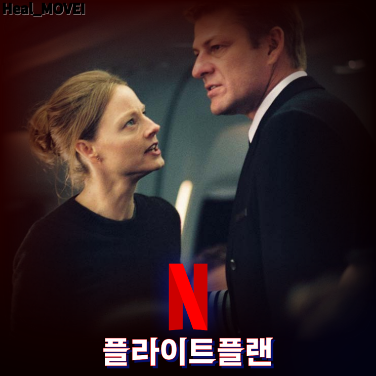 최신 등록 넷플릭스 영화 정보 출연진 결말 해석 : 네이버 블로그