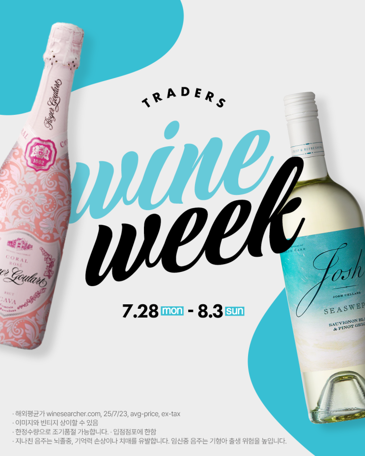 TRADERS WINE WEEK : 네이버 블로그
