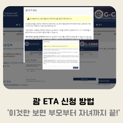 괌ETA 신청방법 도시 국가코드 PIC 주소 전화번호 : 네이버 블로그
