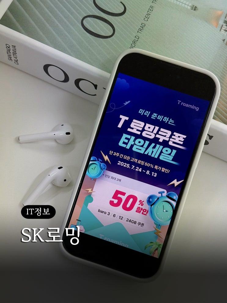 SK 텔레콤 로밍 바로 baro 요금제 살펴보기 (feat.프로모션) : 네이버 블로그