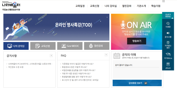 농관원 나라배움터 홈페이지 바로가기 (https://naqs.nhi.go.kr) : 네이버 블로그