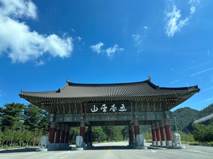 [BP/WU] 월정사 X / 월정사 앞 전나무길 O : 네이버 블로그