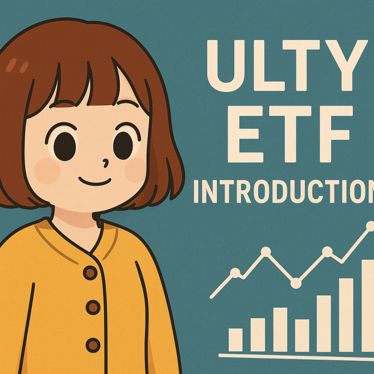 제일 핫해 초고배당 스타 일드맥스 ULTY ETF : 네이버 블로그