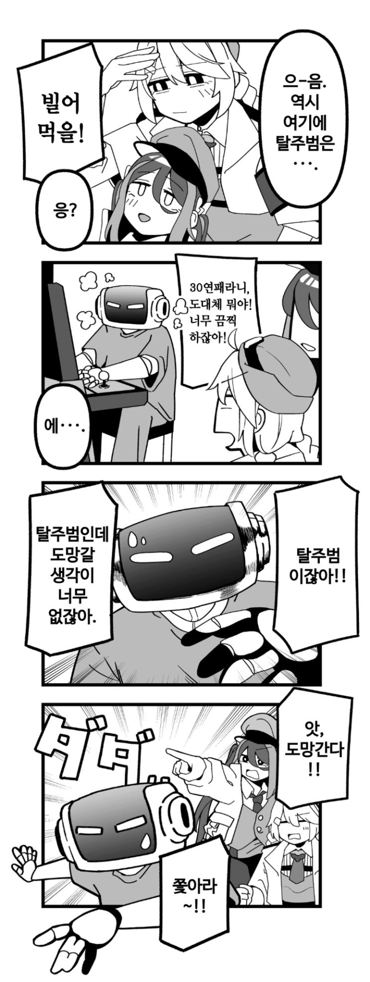 【블루아카이브 만화】 국장님이 없는 날 13~15화 : 네이버 블로그