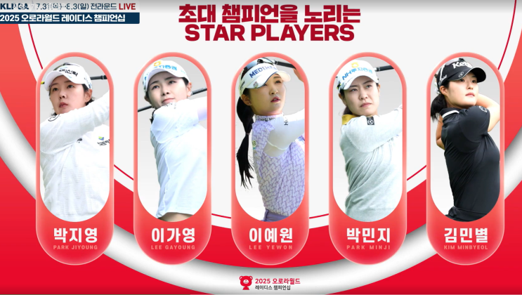 KLPGA 2025 오로라월드 레이디스 챔피언십 대회안내 및 갤러리 티켓구매 주차정보 및 이벤트 : 네이버 블로그