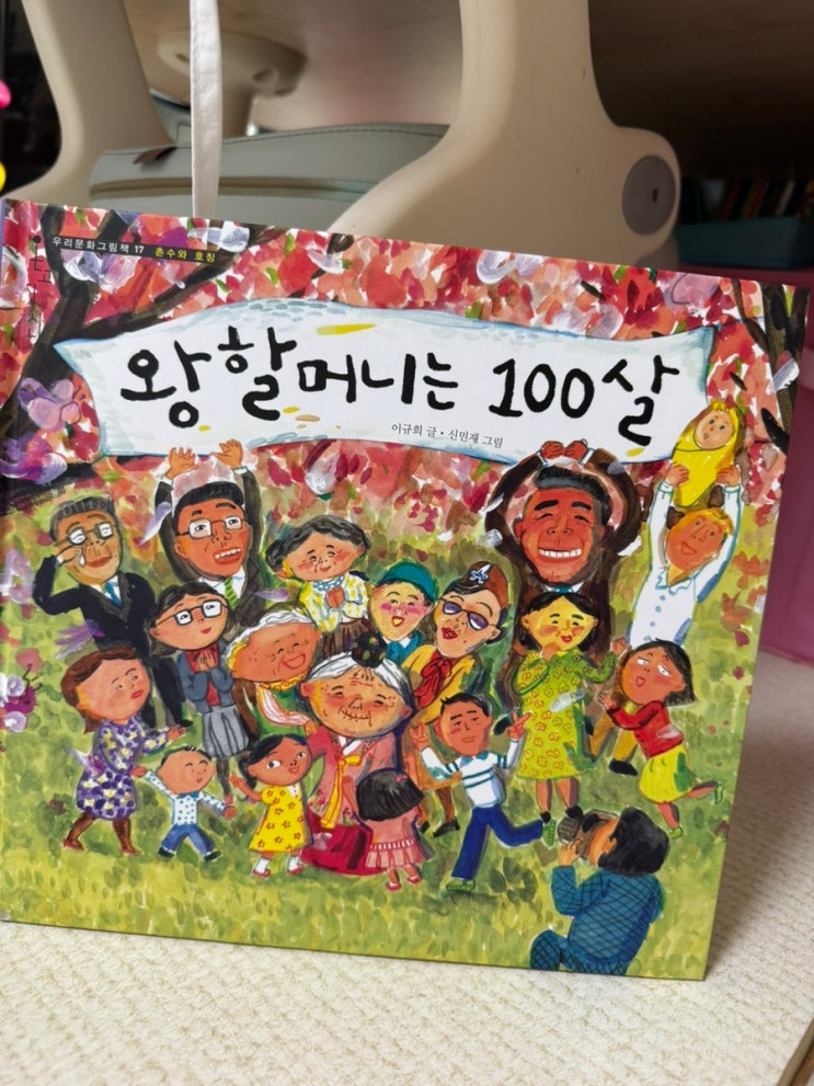 [키즈스콜레-독후활동]-온고지신-왕할머니는 100살 : 네이버 블로그