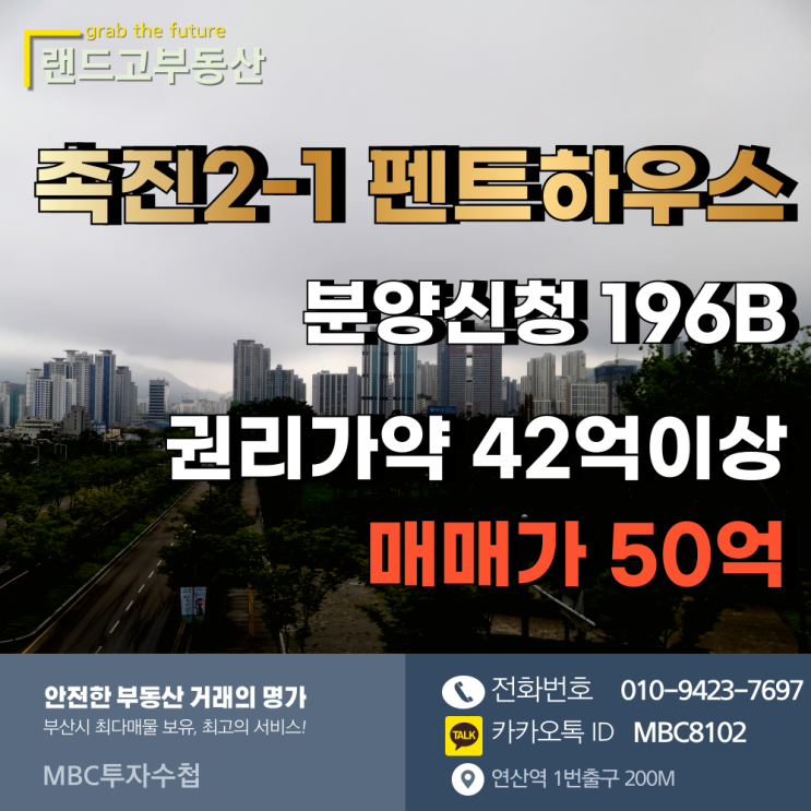 [촉진2-1펜트하우스]196B 타입 권리가액 42억 매매가 50억 : 네이버 블로그
