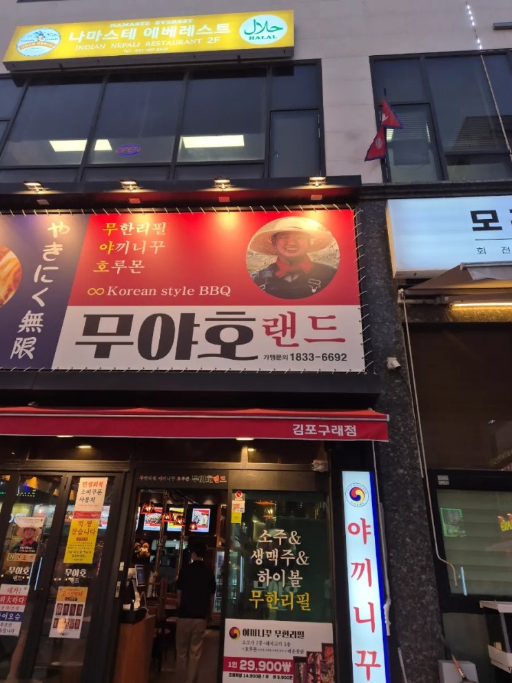 김포 구래역 맛집 무야호랜드 소고기 돼지고기 야끼니꾸 무한리필 신상 맛집 : 네이버 블로그