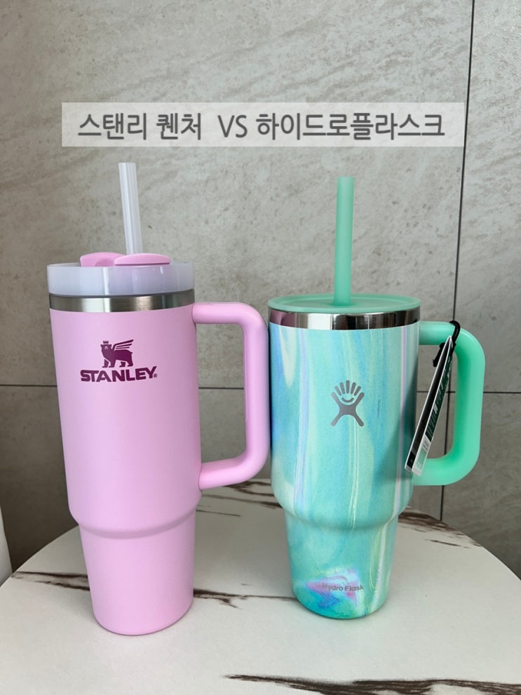 스탠리 퀜처887ml vs 하이드로플라스크 946ml 비교 : 네이버 블로그