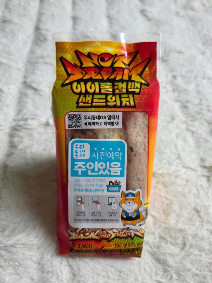 NCT DREAM X GS25 콜라보 아이돌컴백샌드위치 후기 : 네이버 블로그