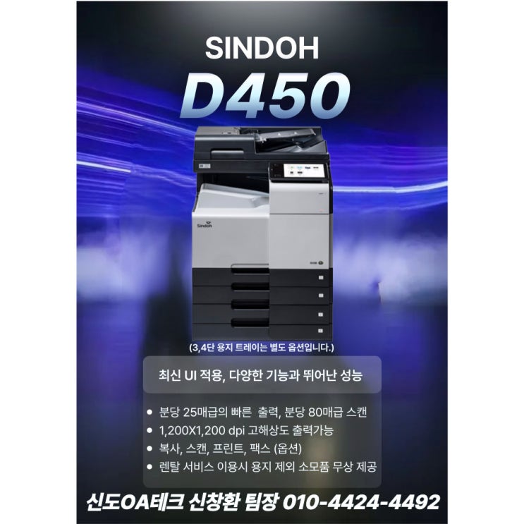(A3) 김포프린터대여 l SINDOH D450 컬러 레이저 복합기 : 네이버 블로그