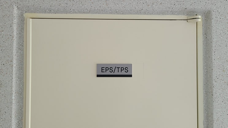 EPS, TPS, PS실 이란? : 네이버 블로그