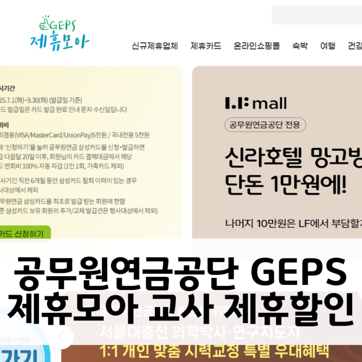 교사 공무원연금공단 GEPS 제휴모아 공무원 할인 건강검진 : 네이버 블로그