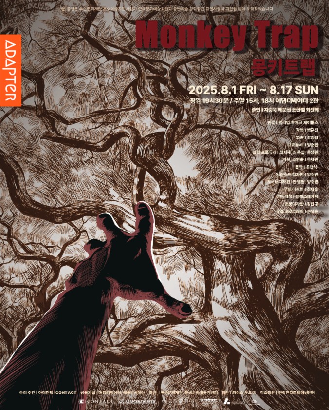 부산을 뒤흔들 스릴러 연극 8월 개막! : 네이버 블로그