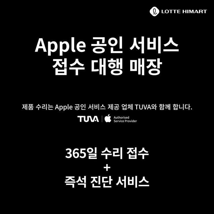 청주하이마트 분평점, Apple 공인서비스 접수 대행 Open! 이제 365일 언제든지 서비스접수 및 진단을 받을 수 있는 곳 ...