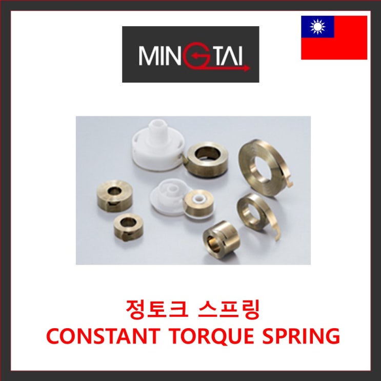 [MINGTAI] CONSTANT TOEQUE SPRING : 네이버 블로그
