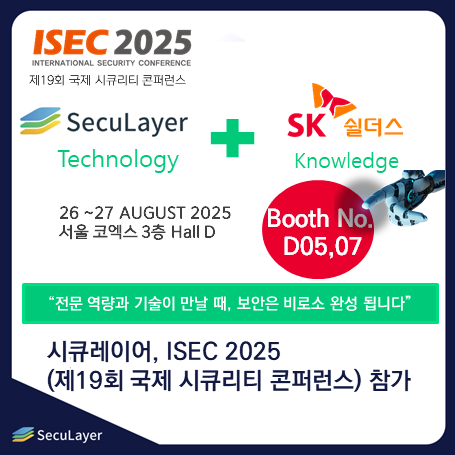 [행사참가소식] ISEC 2025 (제19회 국제 시큐리티 콘퍼런스) : 네이버 블로그