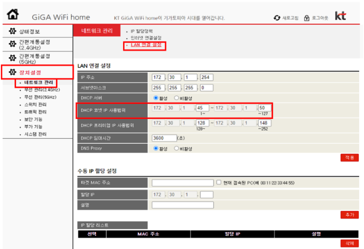 KT Giga Wifi 포트포워딩 했는데 외부 접근 불가? : 네이버 블로그
