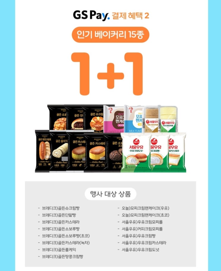 GS25 25.8월 행사(내가 관심 있는 것만) : 네이버 블로그