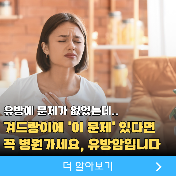 유방암의증상 겨드랑이통증 위험성 : 네이버 블로그