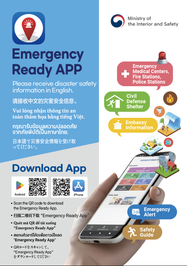 외국인용 재난안전 앱(Emergency Ready App) 설치 안내 : 네이버 블로그