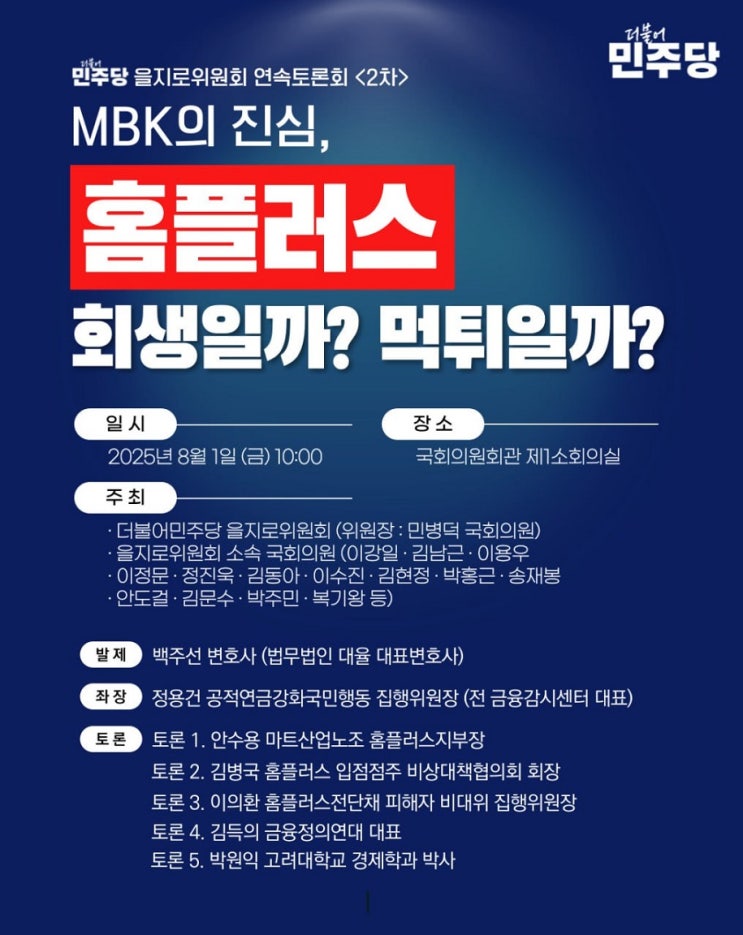 상생을 위한 바람직한 M&A 방향과 MBK 규제 방안 모색 : 네이버 블로그