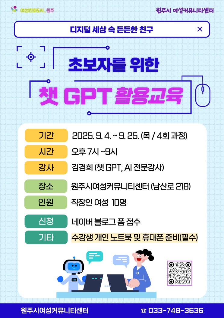 [프로그램] 초보자를 위한 챗 GPT 활용교육-마감 : 네이버 블로그