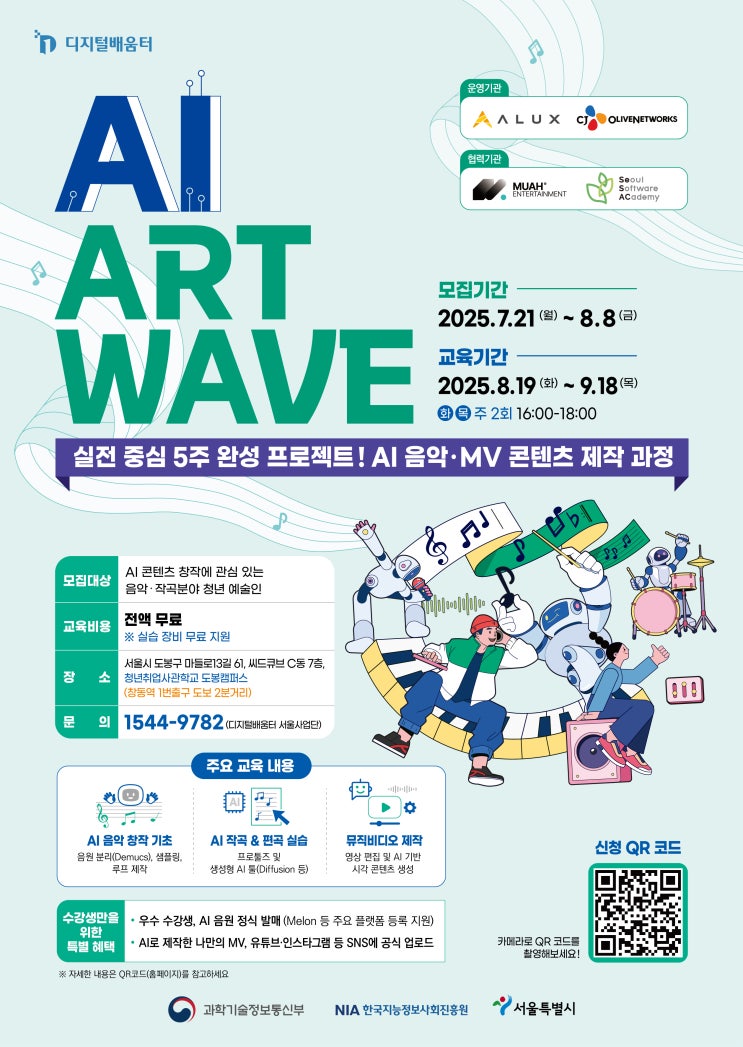 [디지털배움터] 2025년 디지털배움터 교육과정 안내 : 네이버 블로그