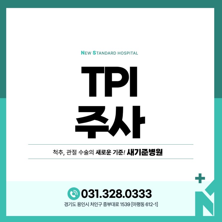 근육통 잡는 TPI주사, 어떤 통증에 효과 있을까? : 네이버 블로그