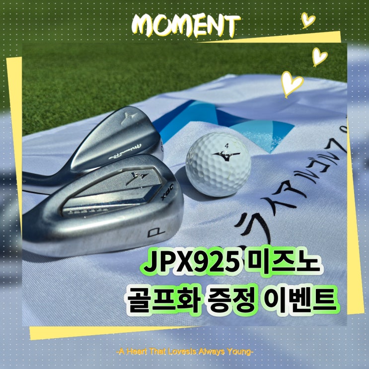 미즈노골프 JPX925 포지드 남자 아이언 구매 추천 _ 골프화 증정 이벤트 : 네이버 블로그