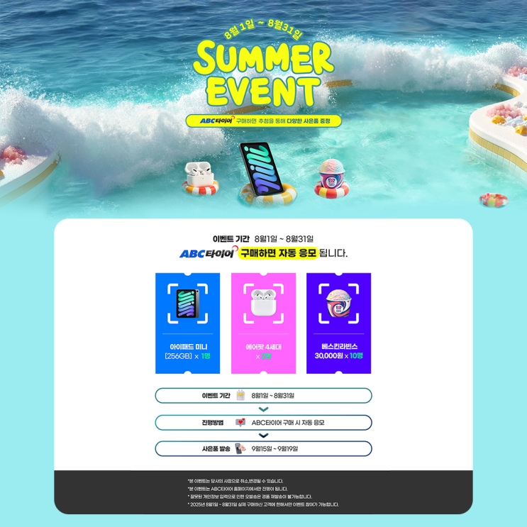 ABC타이어 8월 썸머 EVENT : 네이버 블로그