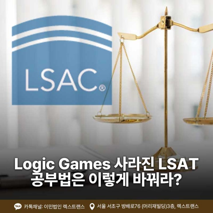 [LSAT 섹션 재편] Logic Games 폐지 후 공부법 완전 정리 : 네이버 블로그