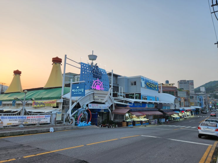 여수 수산시장, 수산물특화시장, 빅팜마트 여행 가서 장보기 좋은 곳 : 네이버 블로그