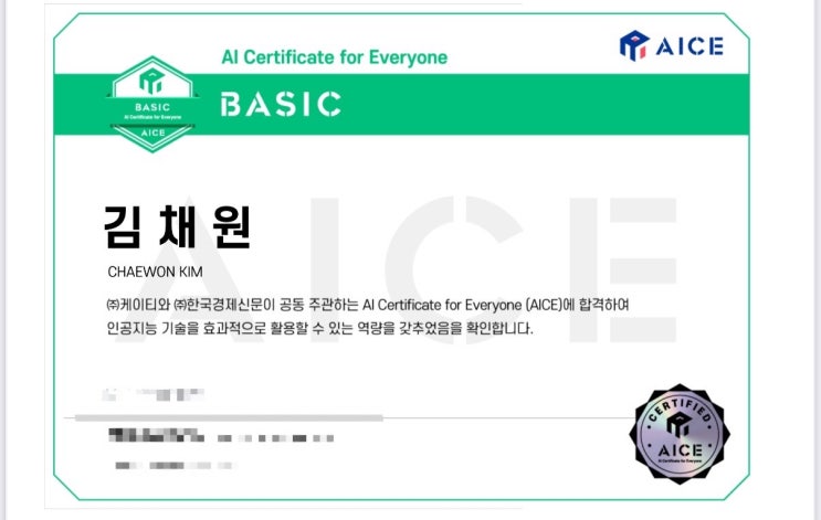 [ 자격증 ] 비전공자 AICE Basic 시험 2주 공부하고 합격한 후기 : 7월 19일 AICE Basic 시험(feat. AICE Basic 패키지) : 네이버 블로그
