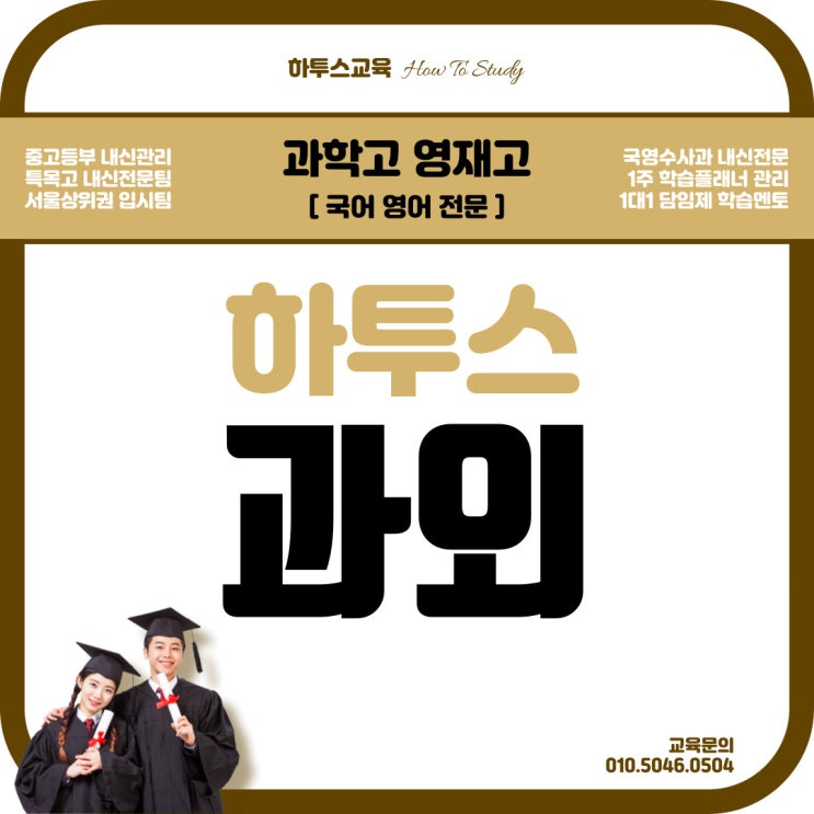 인천진산과학고 국어과외 인천진산과고 영어과외 내신관리, 수학 과학만 잘해서는 부족한 : 네이버 블로그