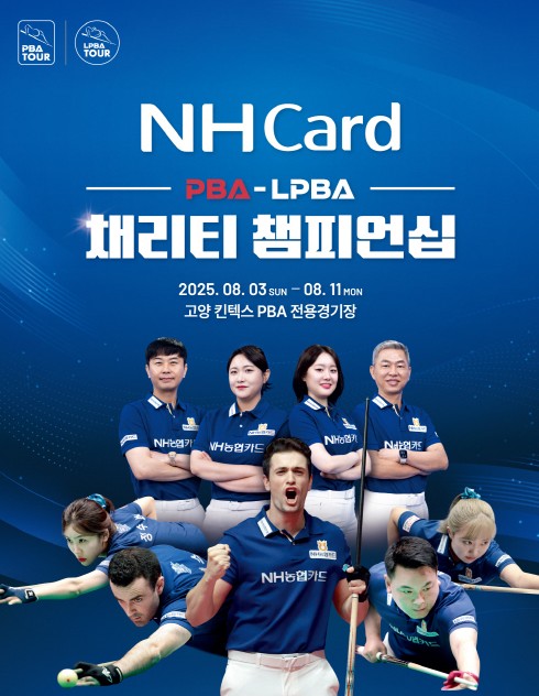NH농협카드 PBA LPBA 채리티 챔피언십 2025 8월3일 개막 : 네이버 블로그
