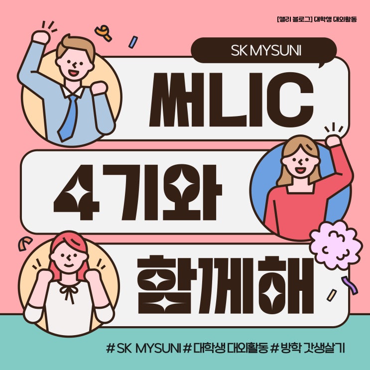 [SK mySUNI 써니C 4기] 써니C 4기 오티 후기🔥 I 웰컴키트 언박싱🎁 : 네이버 블로그