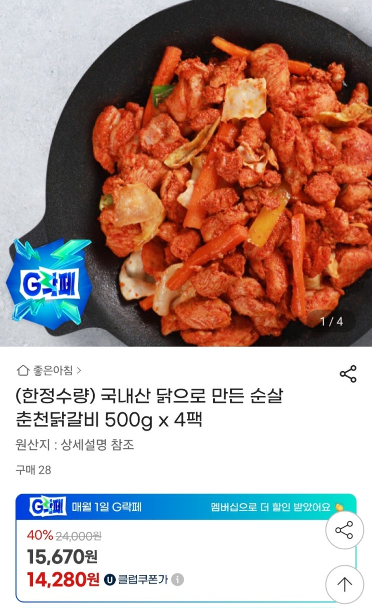 춘천닭갈비 500gx4팩 14280원딜 : 네이버 블로그