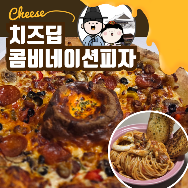 🛵 피자헛 치즈딥 콤비네이션 : 네이버 블로그