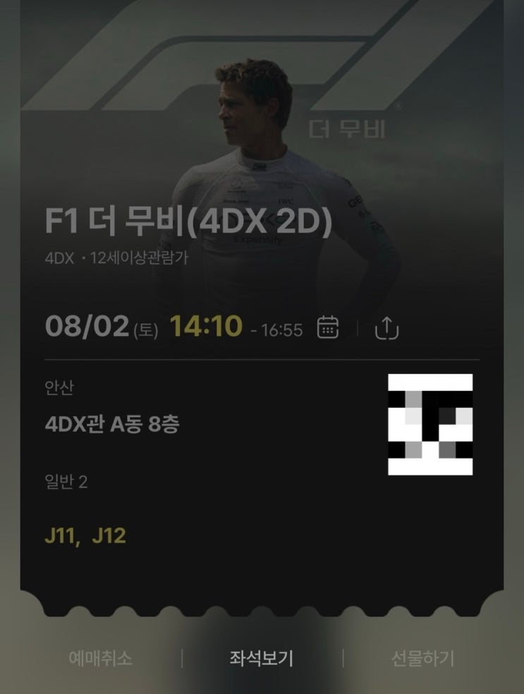 F1 더무비 CGV 안산 4DX 후기 (feat. NC 안산 백화점 주차 최악) : 네이버 블로그