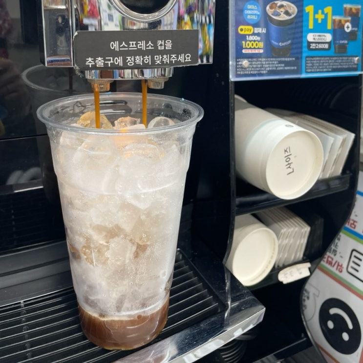 GS25 아이스 아메리카노 300원으로 시원하게! 토스페이 사용기 : 네이버 블로그