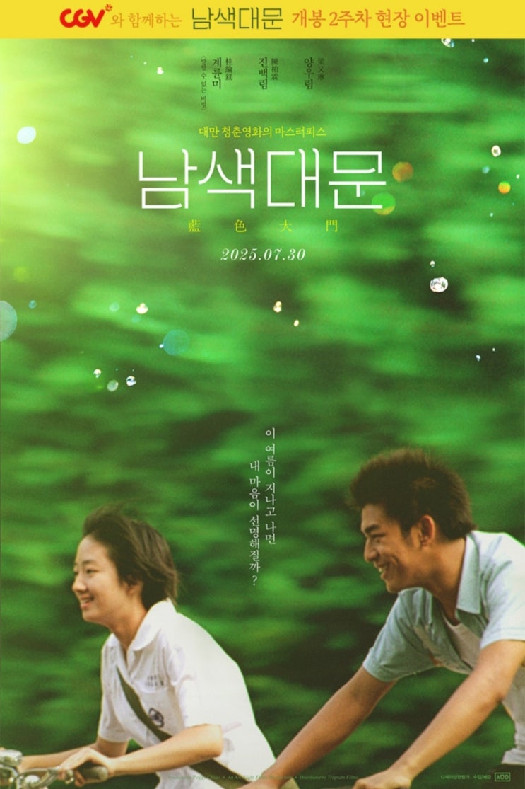 화자! 활짝! CGV 재개봉 영화 2주차 현장 특전 굿즈 이벤트(8월6일~8월12일/A3 엔딩 포스터 선착순 증정) : 네이버 블로그