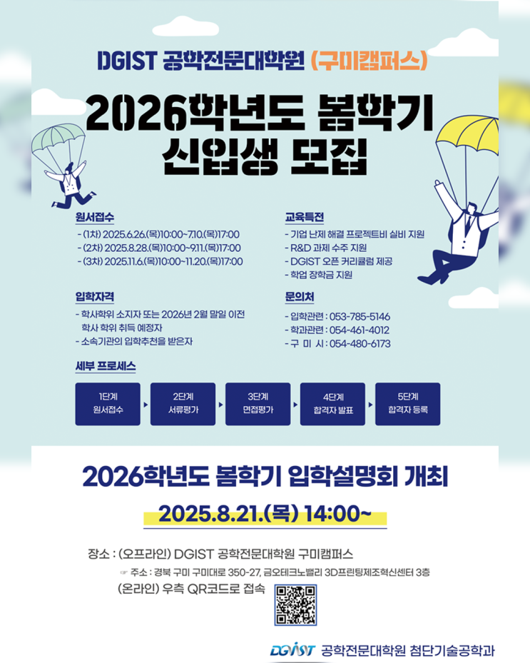 DGIST 공학전문대학원 구미캠퍼스 2026학년도 입학생 모집(2차)🏫 : 네이버 블로그